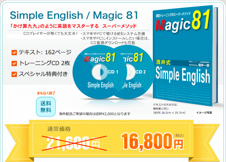 評判や口コミはどう？酒井式 Simple English ／ Magic 81の効果を徹底解説 - ときおえぼ世界史